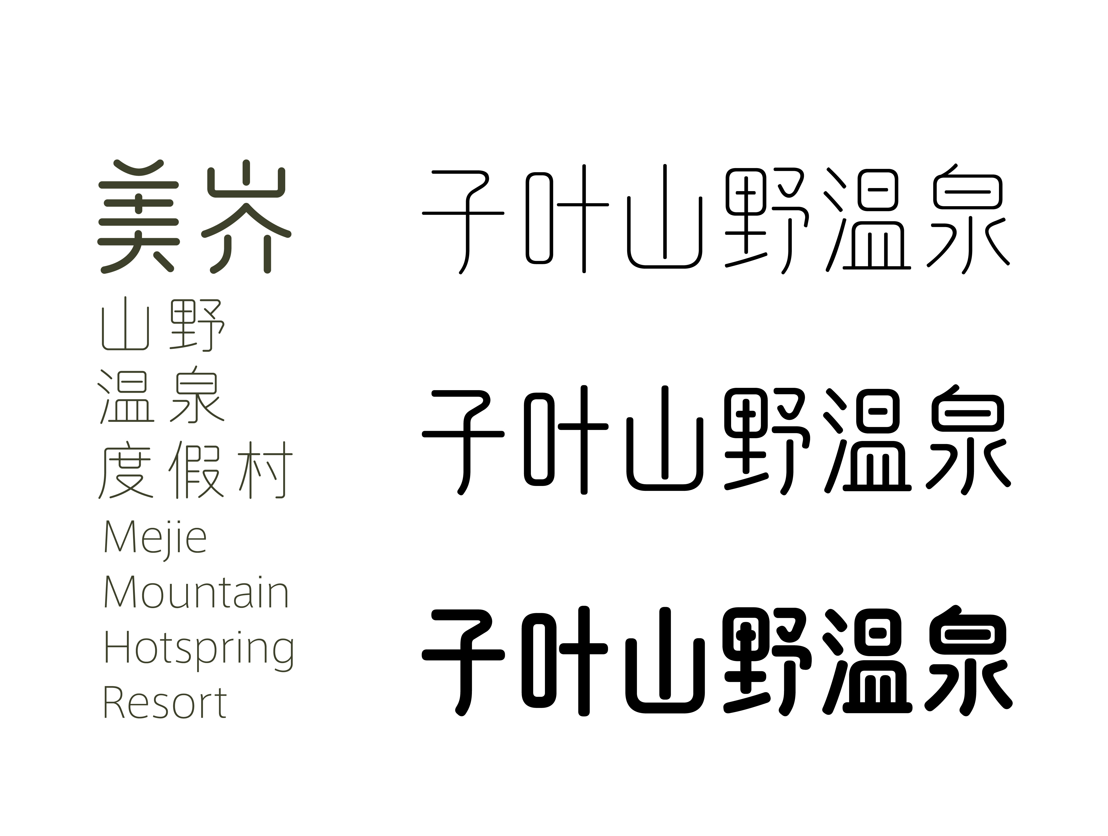 瑞云圆体 Ricloud Round Gothic Family – Alliance Graphique Internationale ...