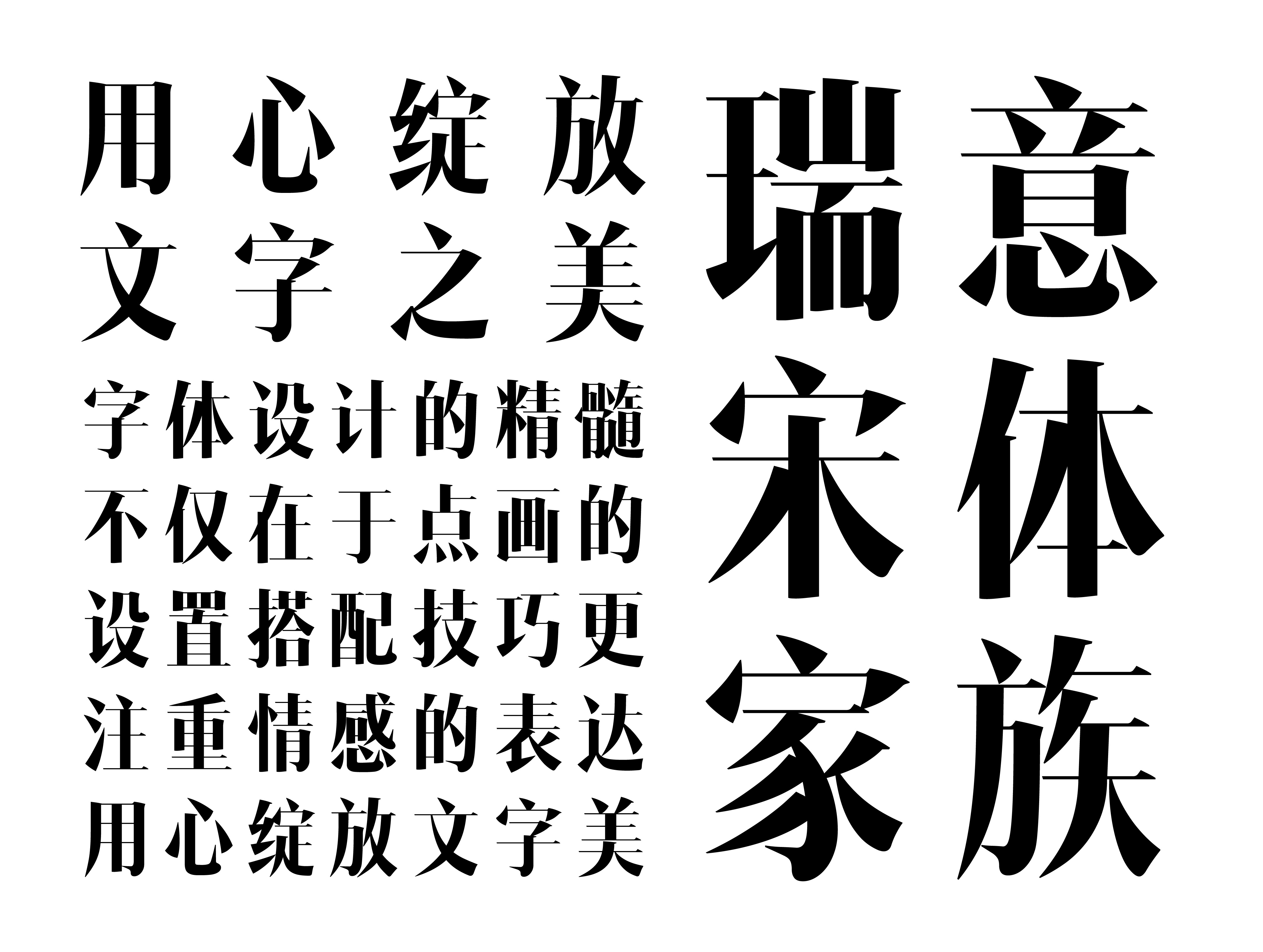 瑞意宋体家族 Hanyi Ruiyi Song Family – Alliance Graphique Internationale (AGI ...